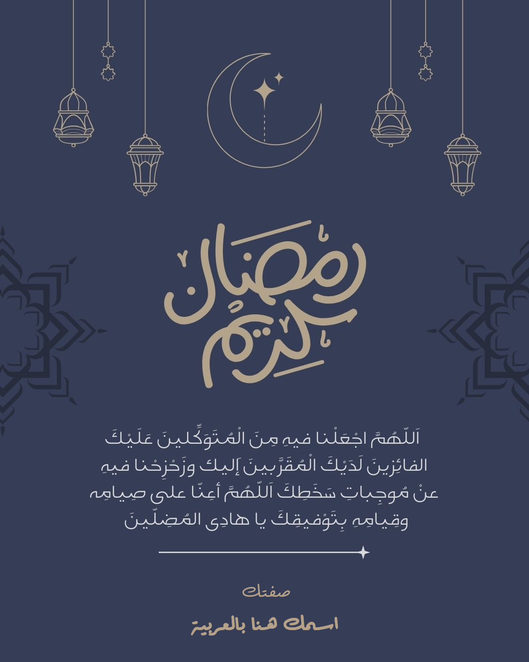 كارت تهنئة من رمضان كريم على حضرتك وعلى الاسرة الكريمة محمد طه بمناسبة ...